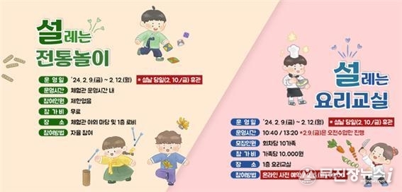 올 설날엔 어린이창의체험관에서 ‘설레는 시간 보내요